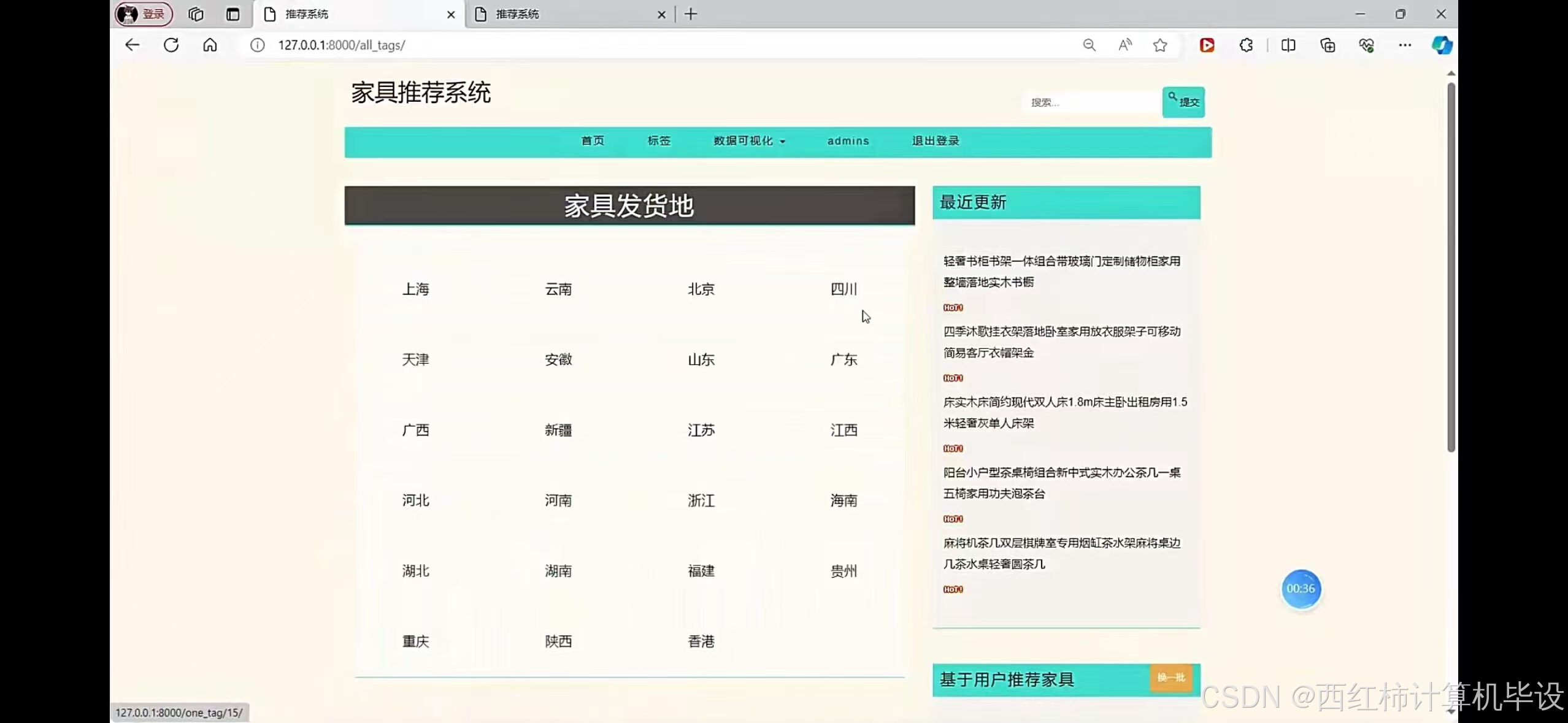 基于大数据 Python 家具推荐数据分析可视化系统源码lw部署讲解数据库pptpython家具推荐 Csdn博客