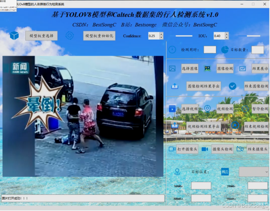基于yolov8模型的人体摔倒行为检测系统(pytorchpyside6yolov8模型)人员摔倒行为预测 模型 Csdn博客