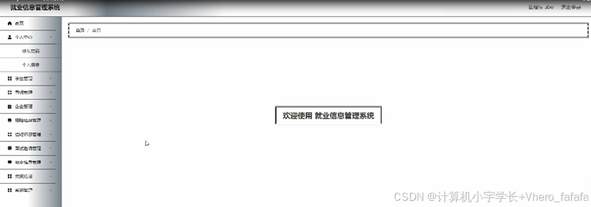 【毕业设计】基于springboot Vue的就业信息管理系统基于springbootvue3的智慧就业系统存在问题和解决方案 Csdn博客
