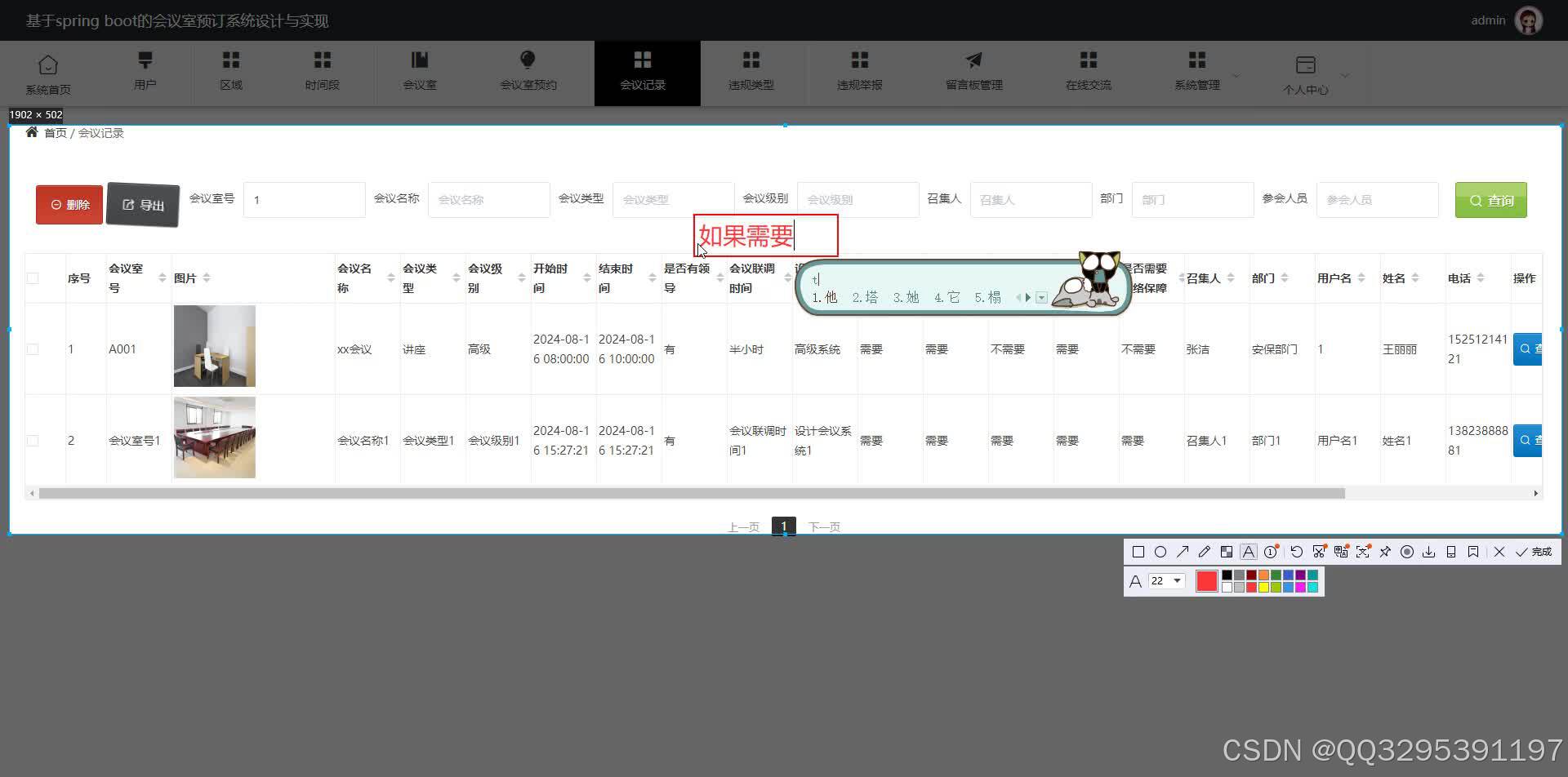 基于Springboot+Vue的会议室预订系统设计与实现（源码+讲解视频+LW）-CSDN博客