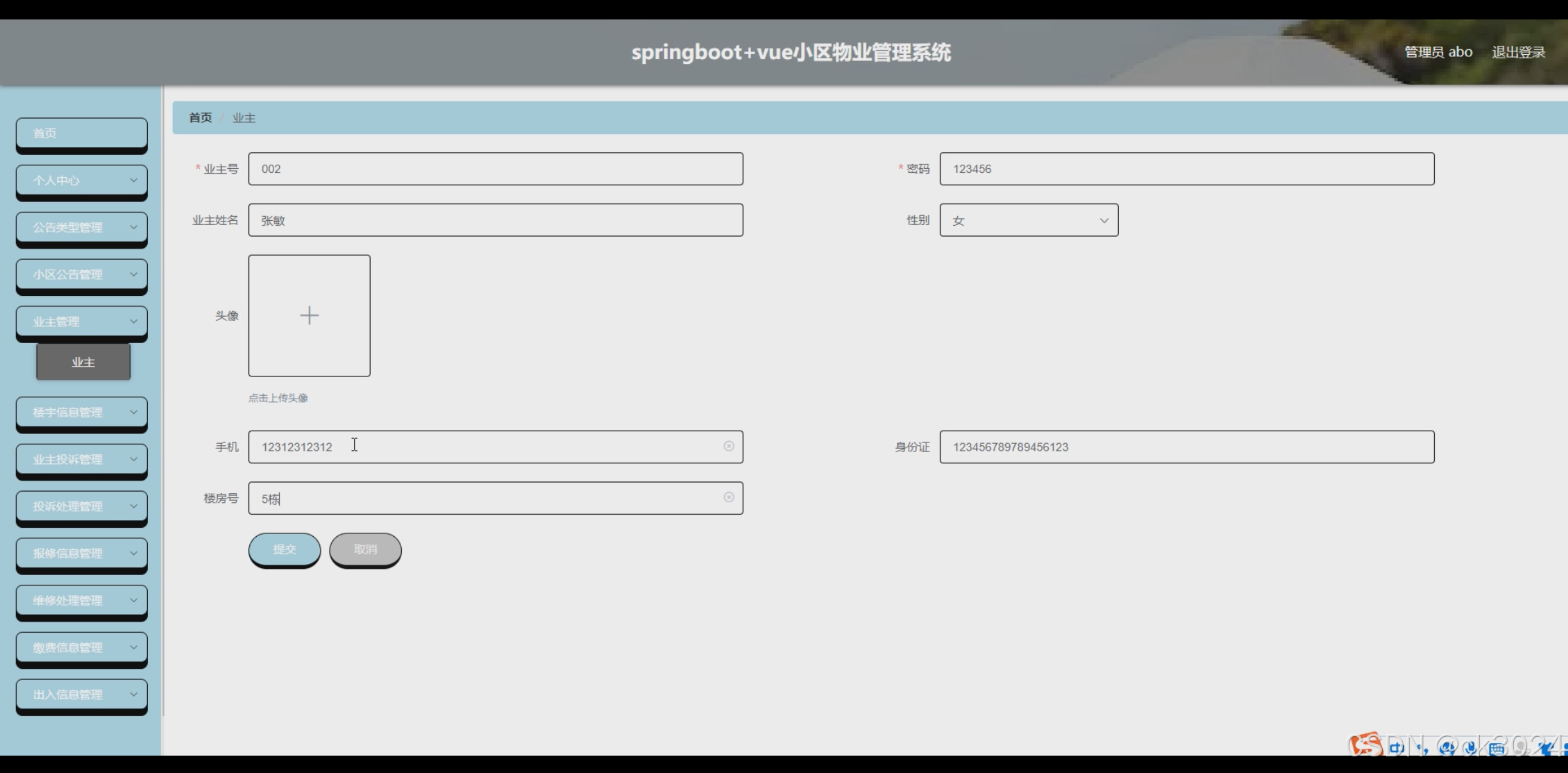 Springbootspringbootvue小区物业管理系统hoj46基于springbootvue的物业管理系统开题 Csdn博客