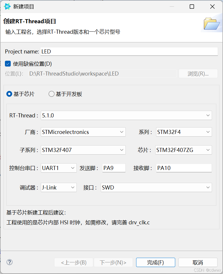 RT_Thread Studio&STM32F407ZGT6点亮一颗LED_rtthread studio stm32f407点亮led-CSDN博客