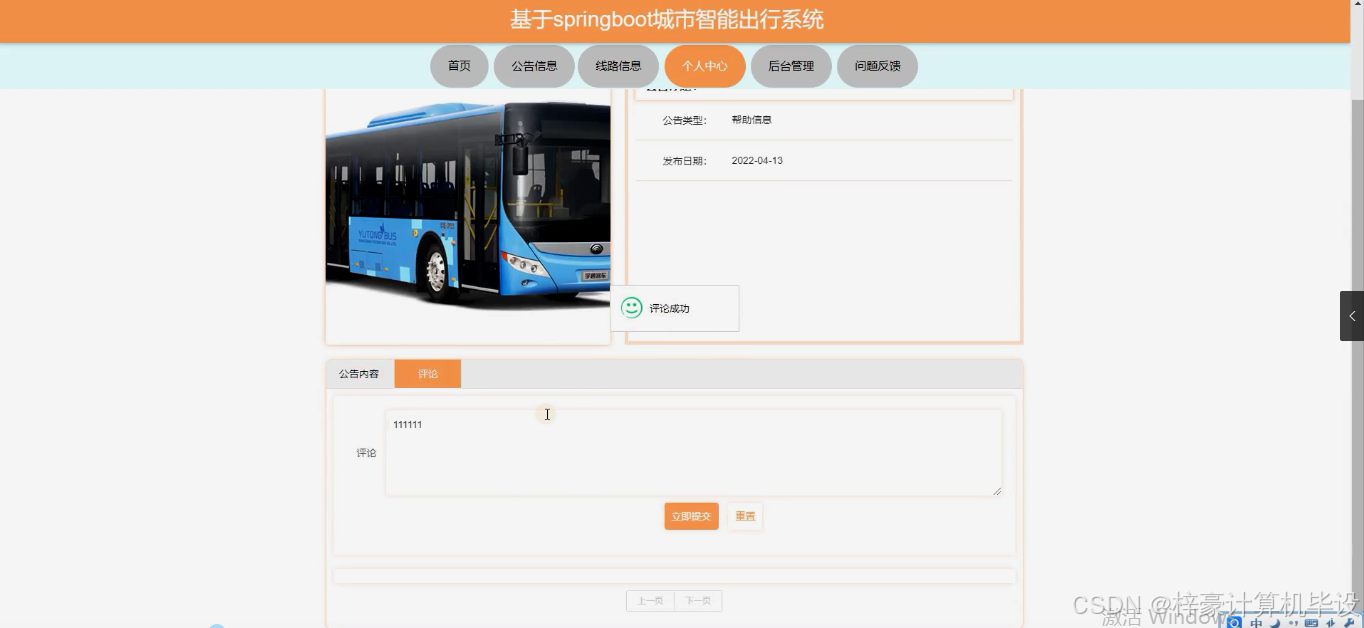 Springbootvue基于springboot城市智能出行系统【开题程序论文】 Csdn博客