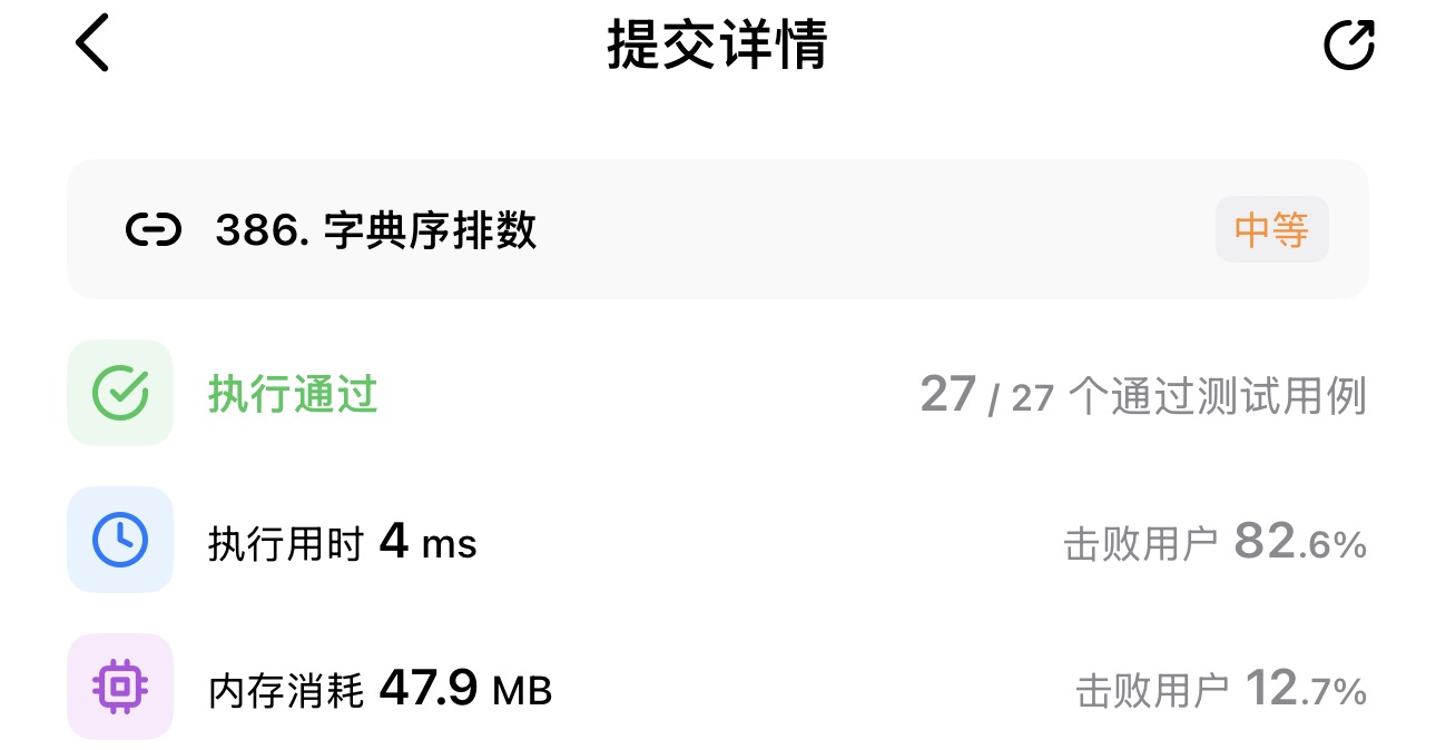 【中等】力扣算法题解析leetcode386：字典序排数 Csdn博客