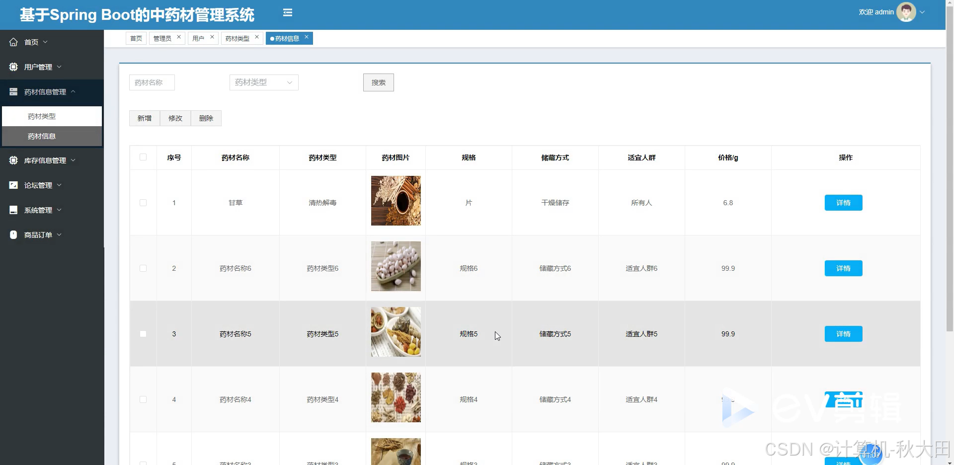 2026精选课题-基于springboot中药材管理系统的设计与实现-CSDN博客