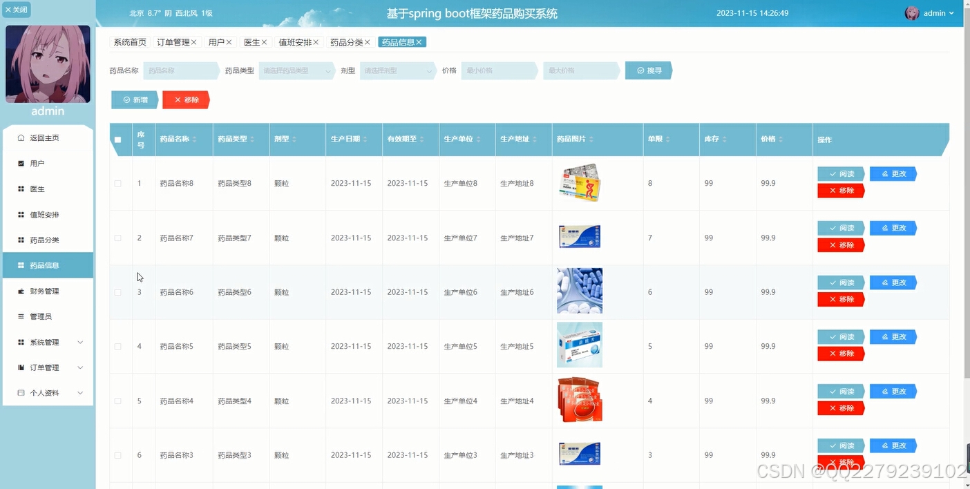 048基于java ssm springboot药品购买商城系统医生值班安排（源码+文档+运行视频+讲解视频）-CSDN博客