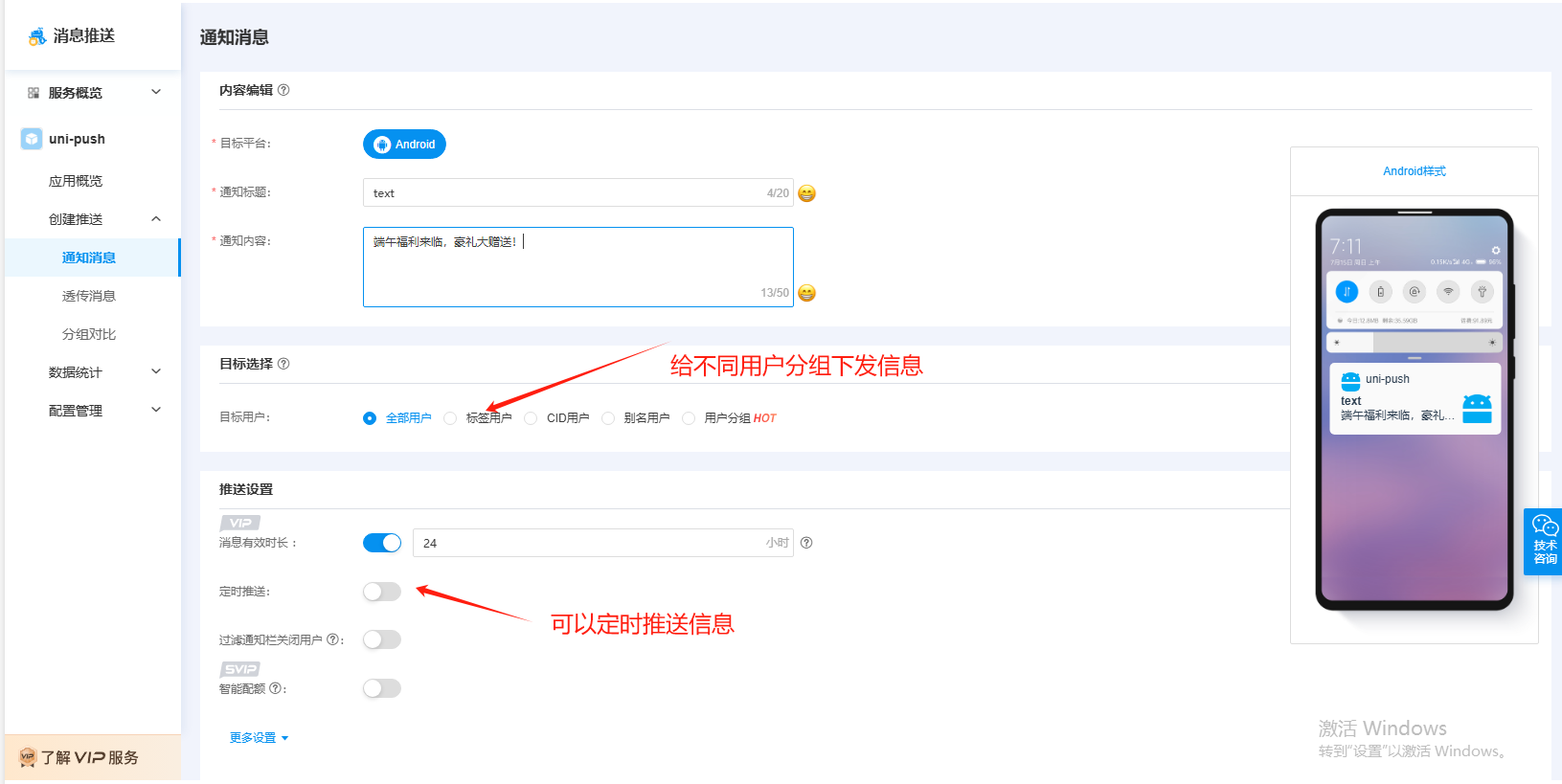 unipush 2.0 保姆级教程，学不会私聊手把手教！！！-CSDN博客