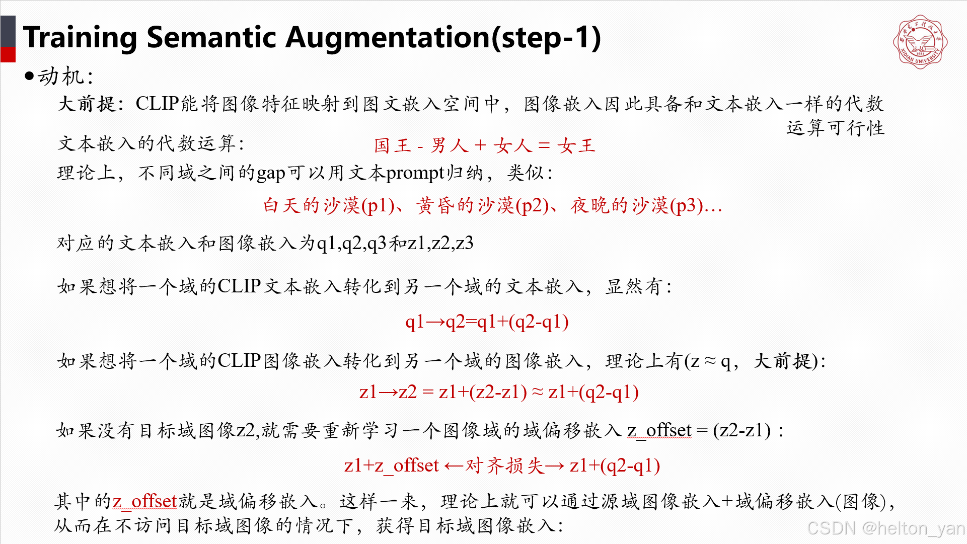 【论文阅读】CLIP the Gap: A Single Domain Generalization Approach for Object Detection (CVPR‘23)-CSDN博客