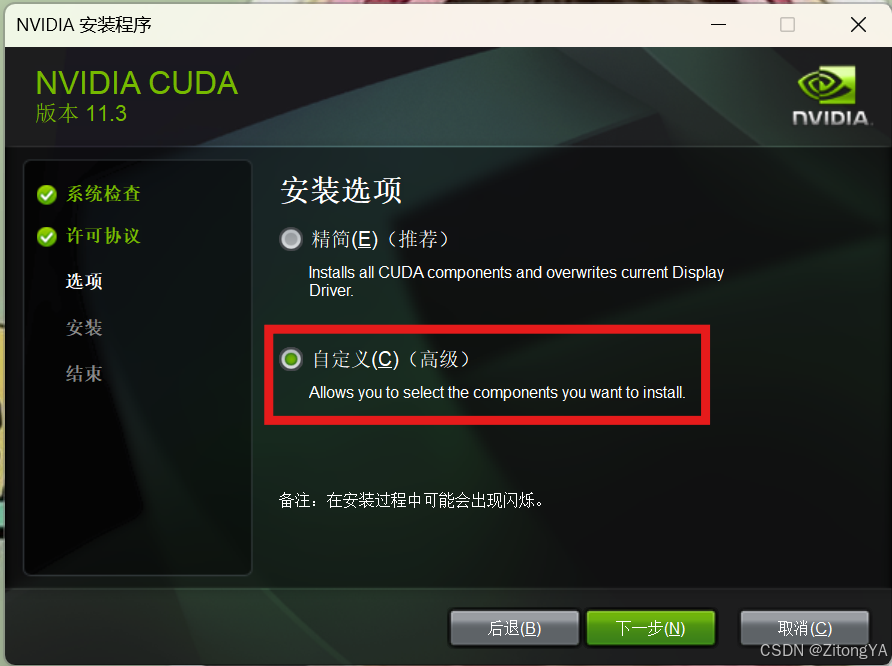 CUDA11.3安装教程-CSDN博客