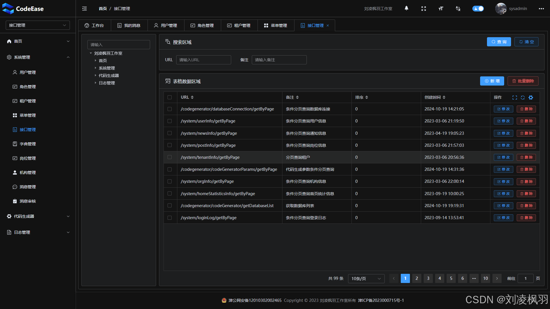 高效开发神器 ——CodeEase 低代码平台-CSDN博客
