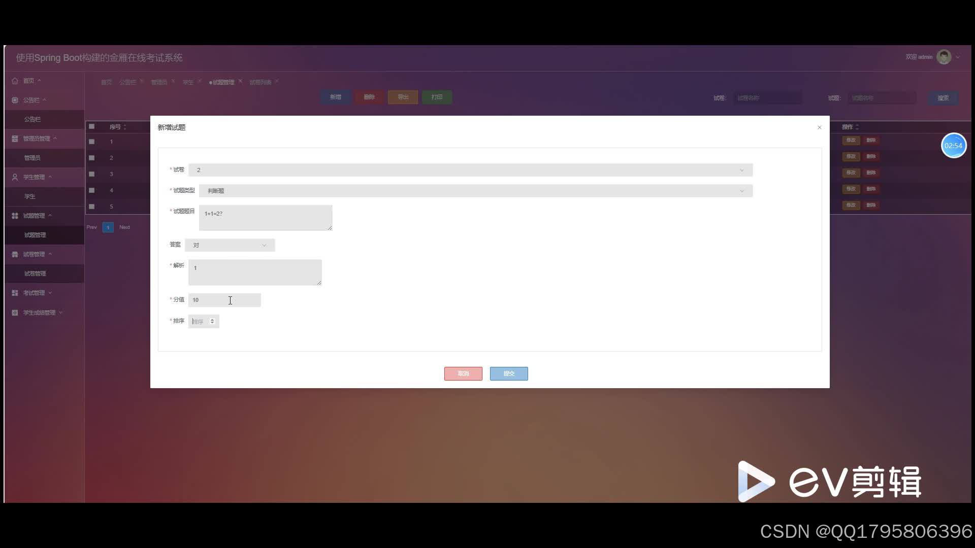 基于java+springboot的金雁在线考试系统(源码+lw+部署文档+讲解等)-CSDN博客