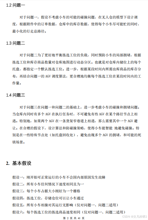 MathorCup第12届B题_第十二届mathorcup 数学应用挑战赛题目-CSDN博客