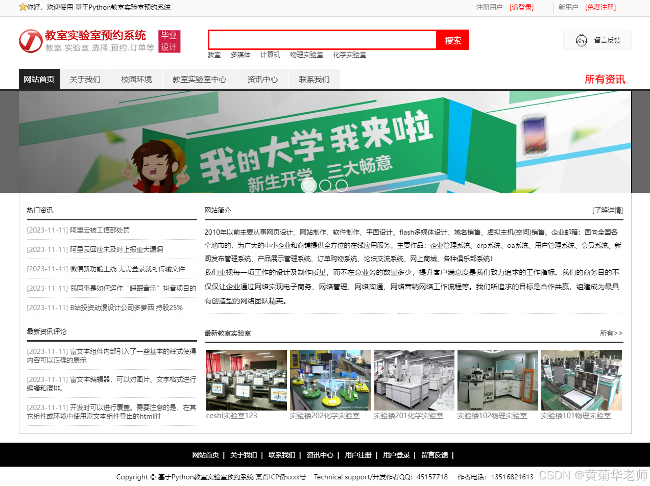 Python毕业设计作品：python教室实验室预约管理系统设计与实现毕业设计源代码（django框架）python如何做一个教室预约 Csdn博客
