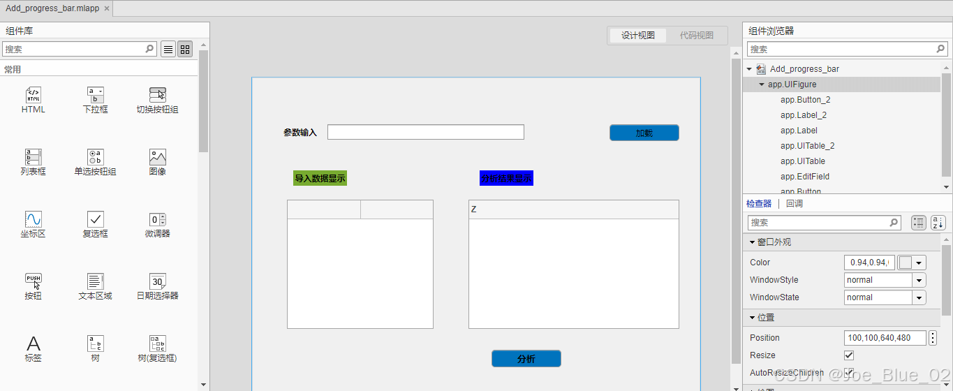 Matlab之App Designer 如何添加程序运行进度条_matlab app 进度条-CSDN博客