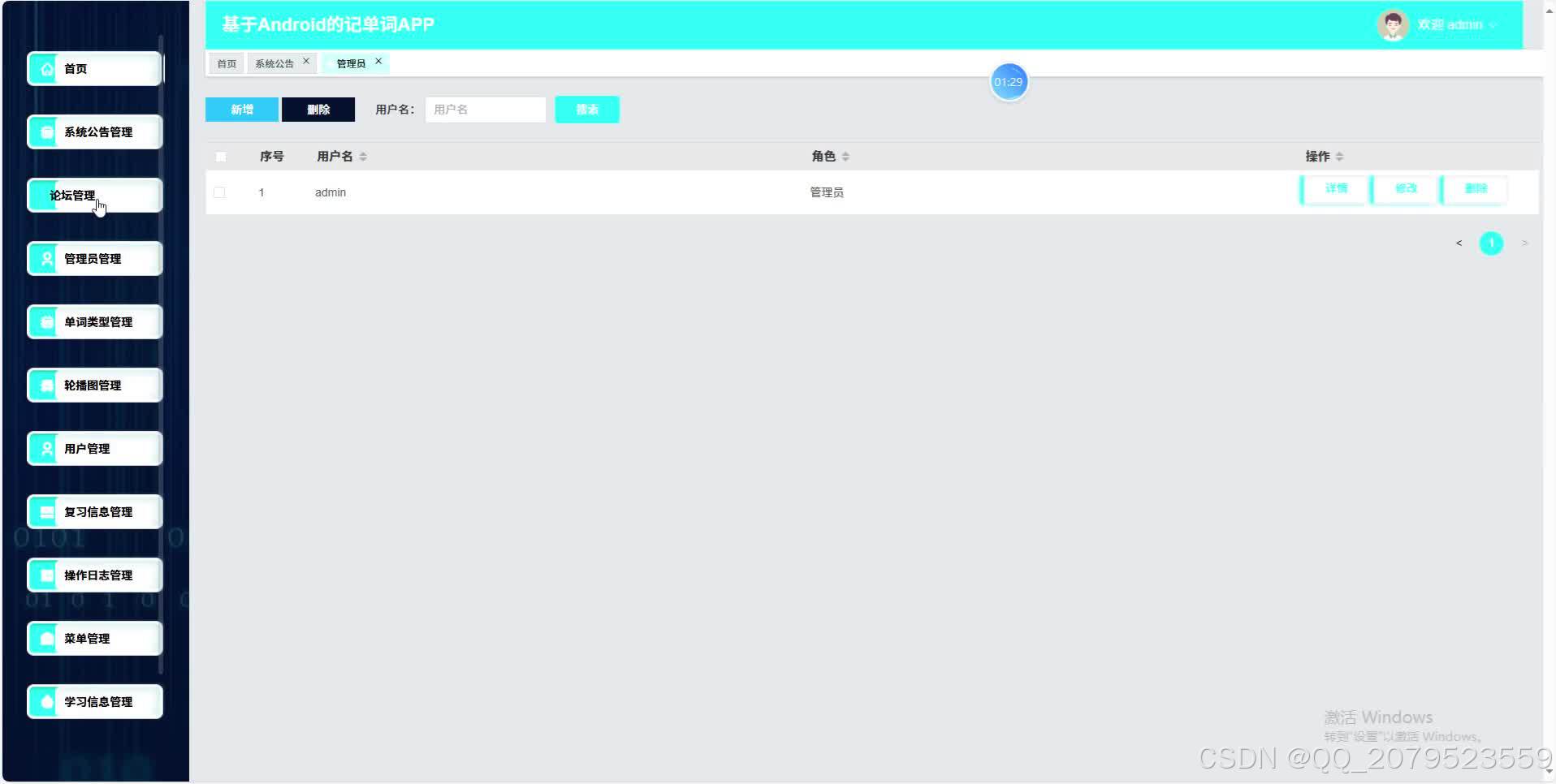 基于Android的记单词APP（毕业设计源码+lw文档）-CSDN博客