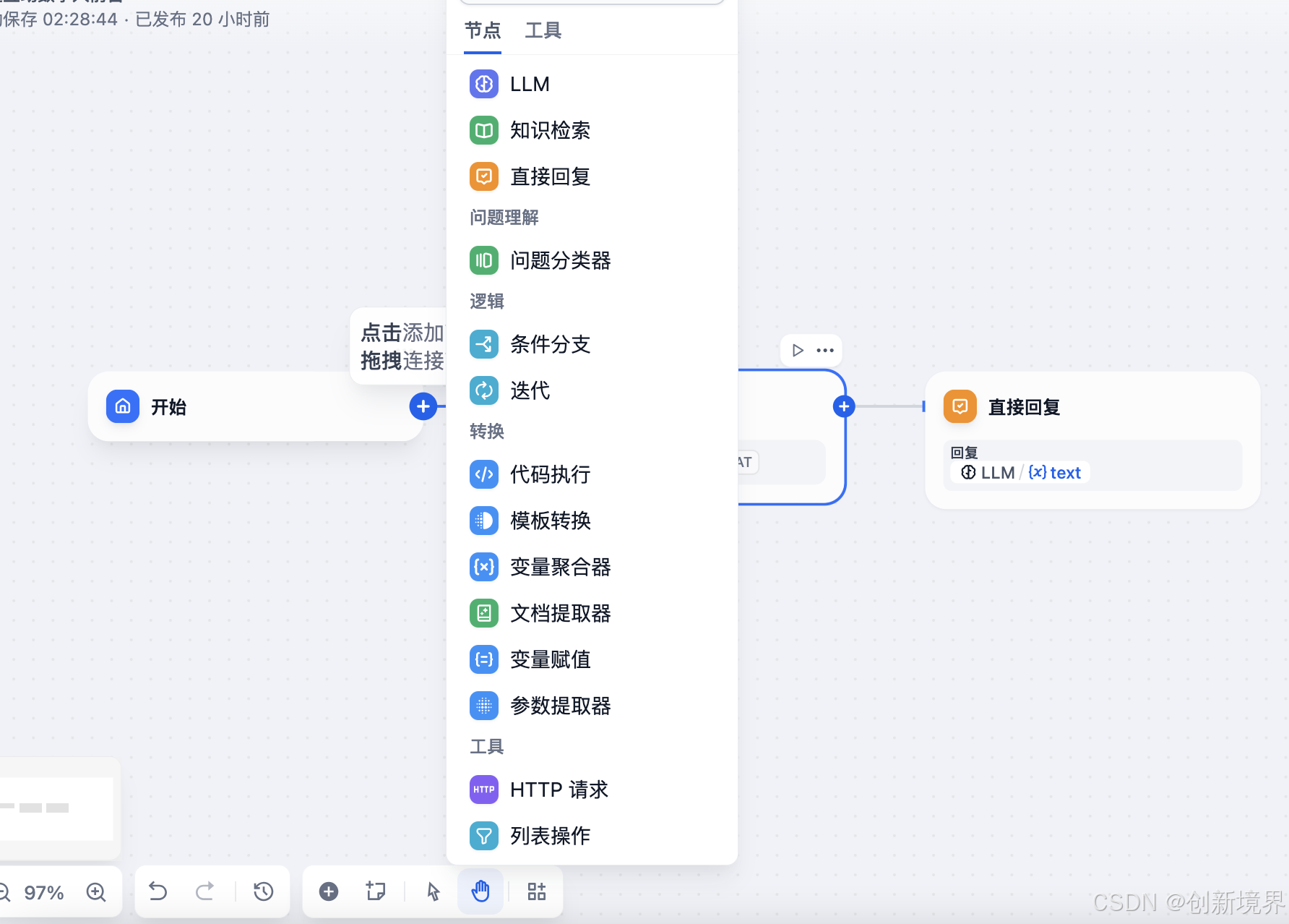 MaaS平台 可编排平台Dify 实践_开源maas平台-CSDN博客