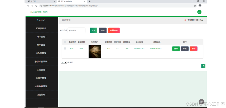 ssm174开心农家乐系统的设计与实现+jsp(文档+源码)_kaic-CSDN博客