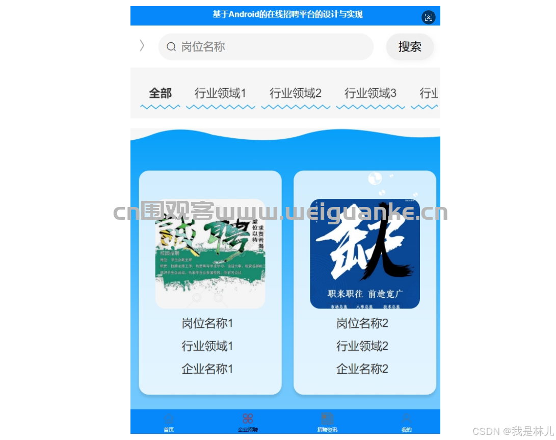 基于spring boot +Android+uniapp安卓实现的在线招聘平台的设计-spring boot +Android+uniapp安卓_springboot+uniapp实现招聘 ...