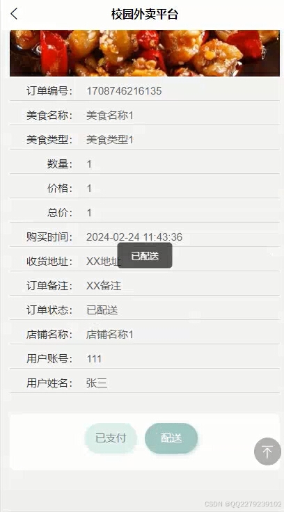 321java Ssm Springboot基于微信小程序的校园外卖平台系统外卖配送（源码文档运行视频讲解视频） Csdn博客