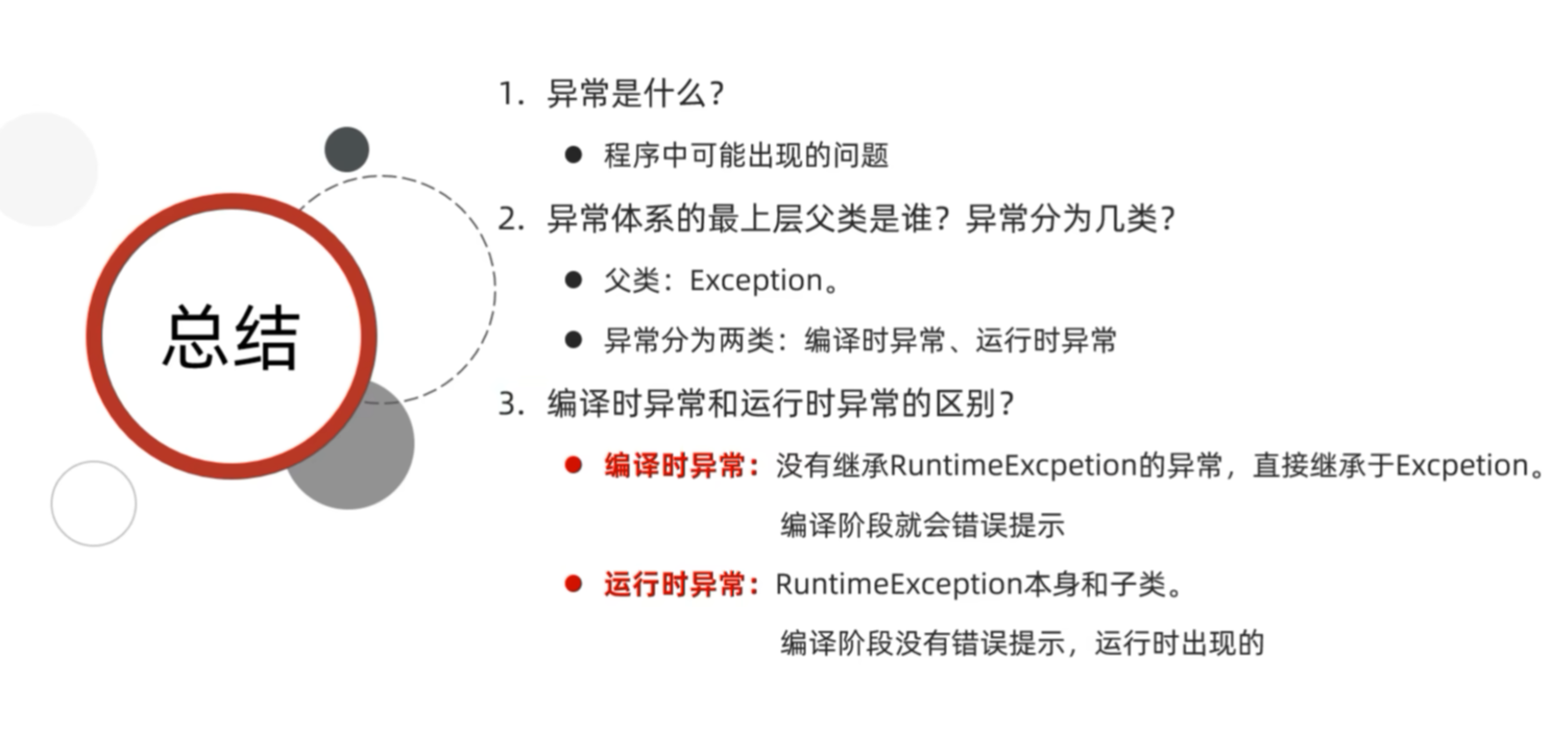 Java进阶——异常-CSDN博客
