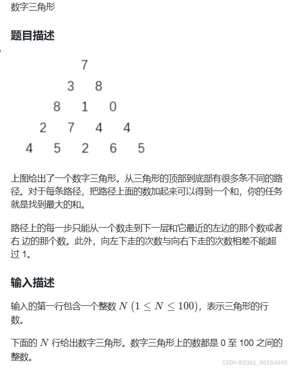 数字三角形--Python-CSDN博客