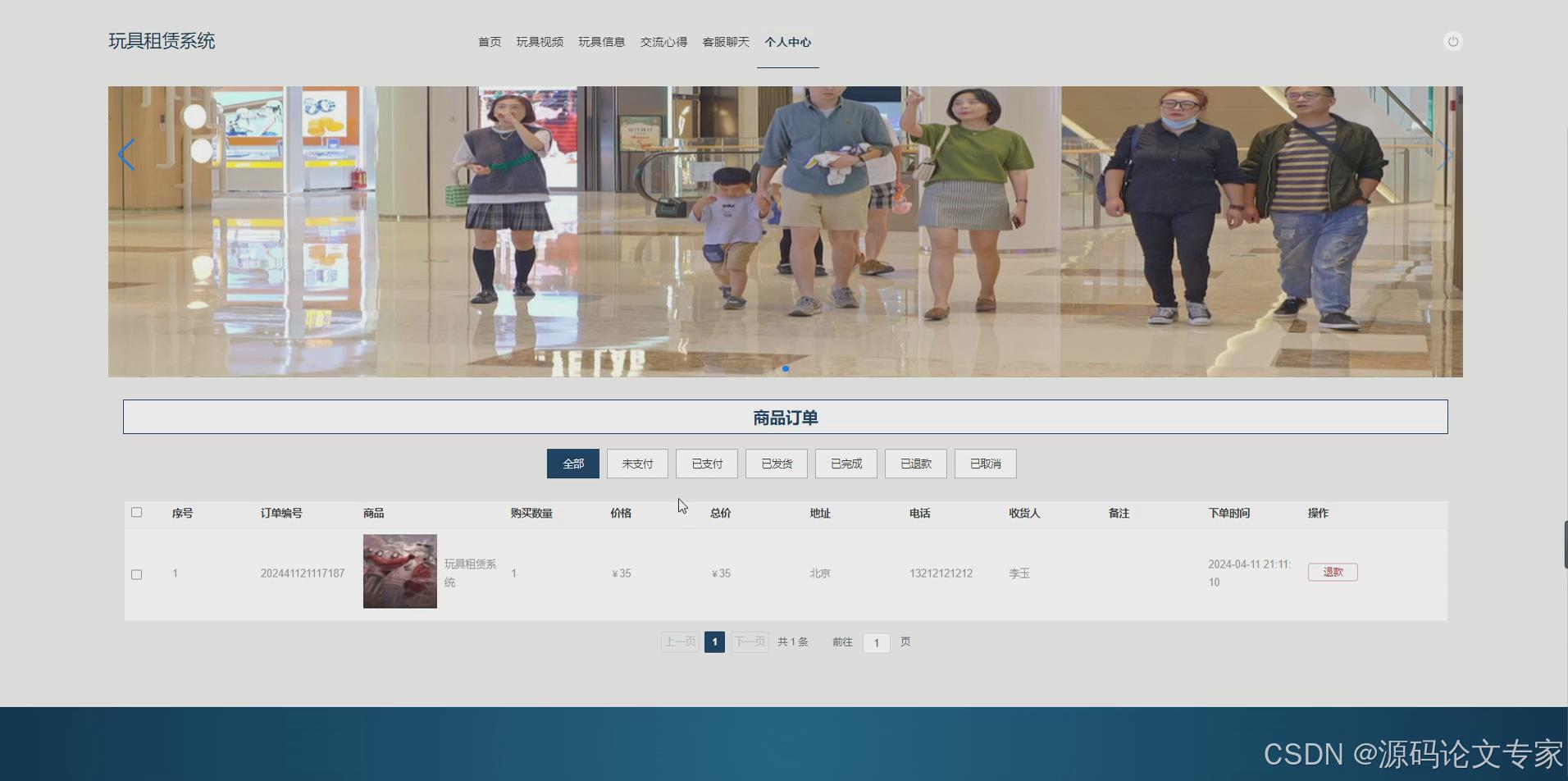 vue3+springboot玩具租赁系统 java毕业设计源码数据库-CSDN博客
