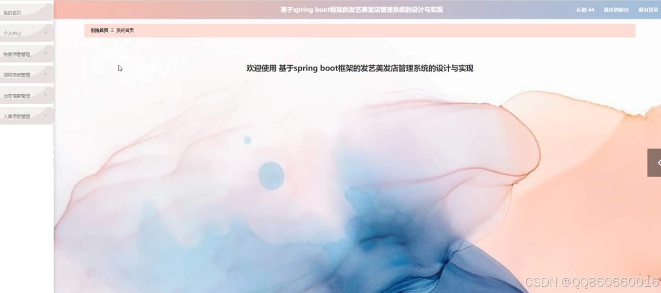 Python+Django发艺美发店管理系统(Pycharm Flask Django Vue mysql)-CSDN博客