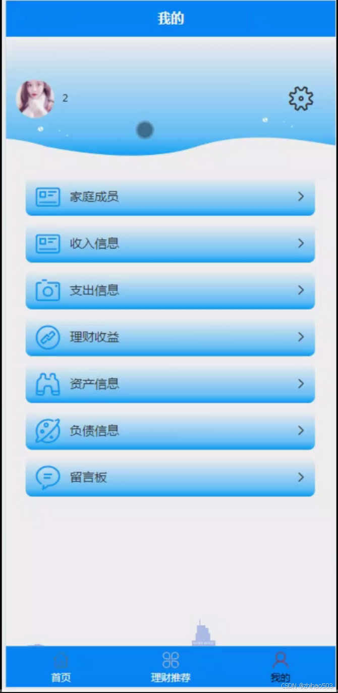 Pythonflask框架的家庭理财管理系统的设计与实现开题程序论文 计算机毕业设计 Csdn博客