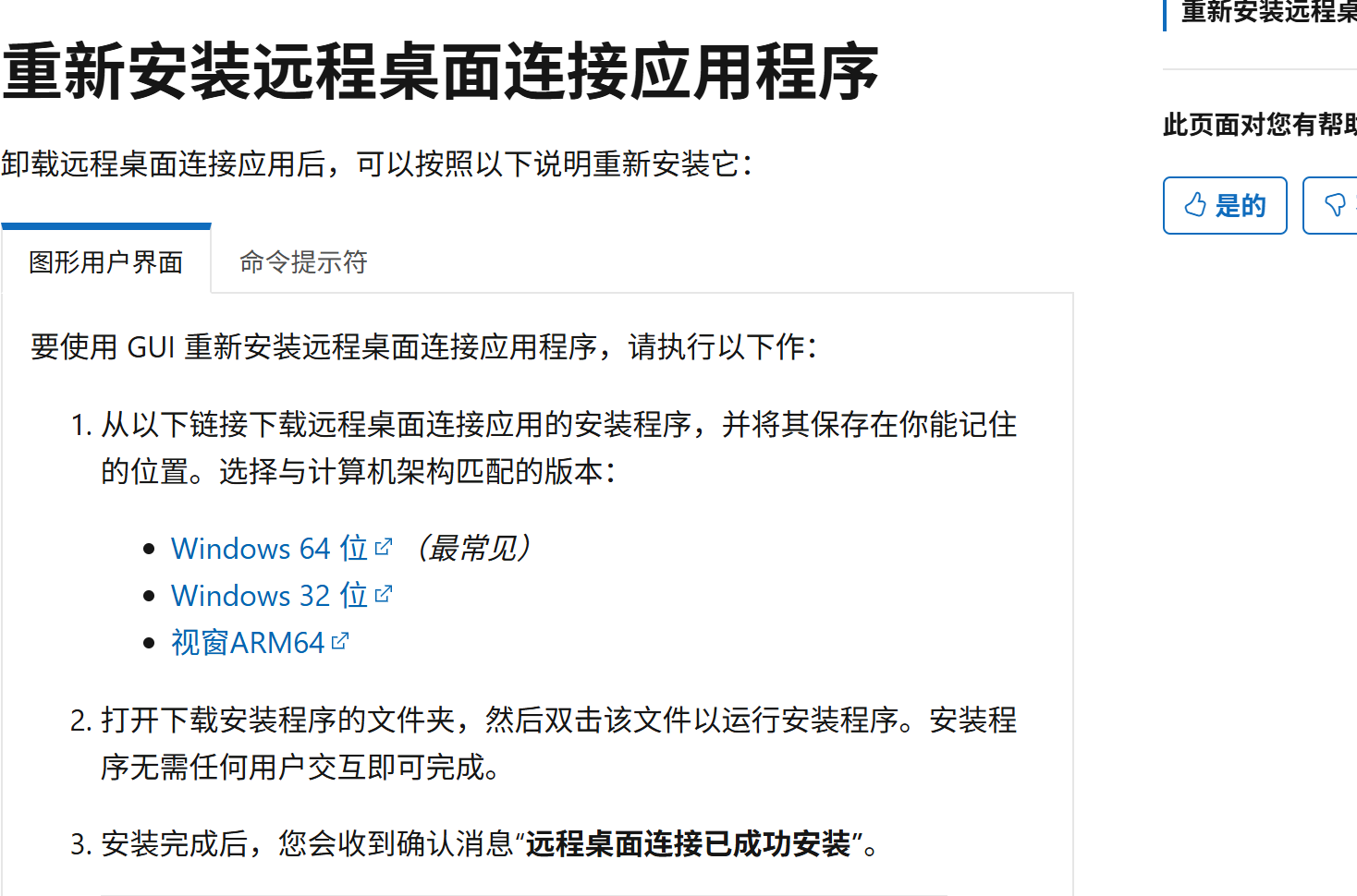 关于windows11远程桌面不能使用的问题_windows11 没有远程桌面-CSDN博客