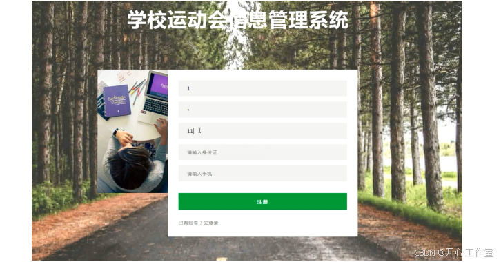 ssm027学校运动会信息管理系统+jsp(文档+源码)_kaic-CSDN博客