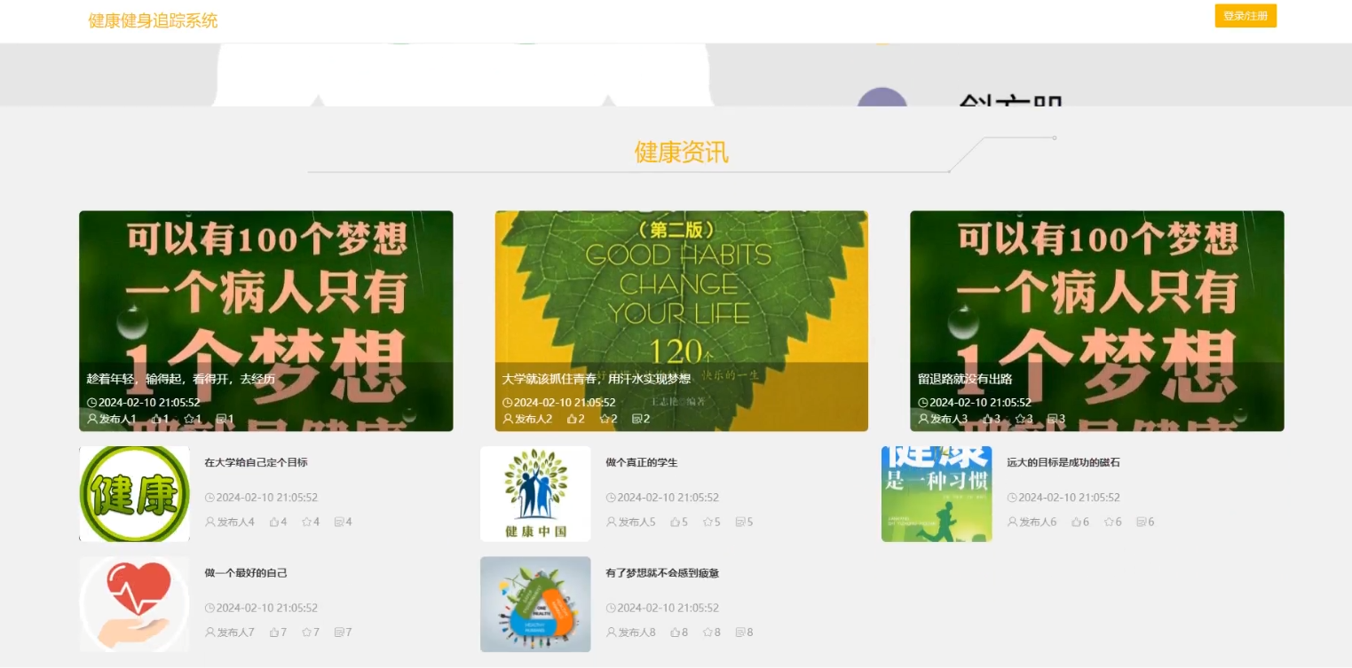 基于数据可视化springbootvue的个人健康与健身追踪助手平台设计和实现源码论文部署讲解等vue 健康画像 Csdn博客