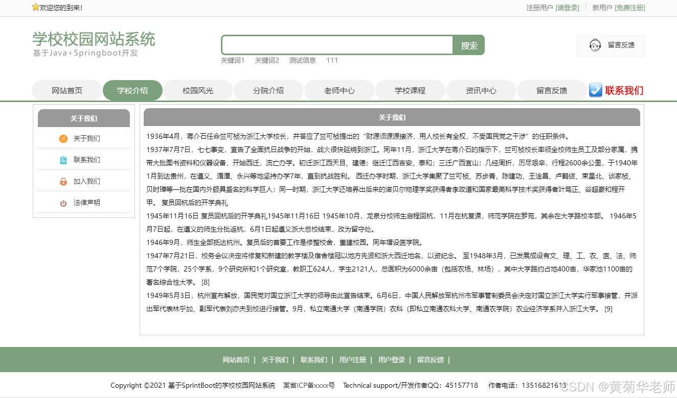 Java毕业设计作品(47):基于thymeleaf前后端分离 学校校园网站系统设计与实现 Csdn博客