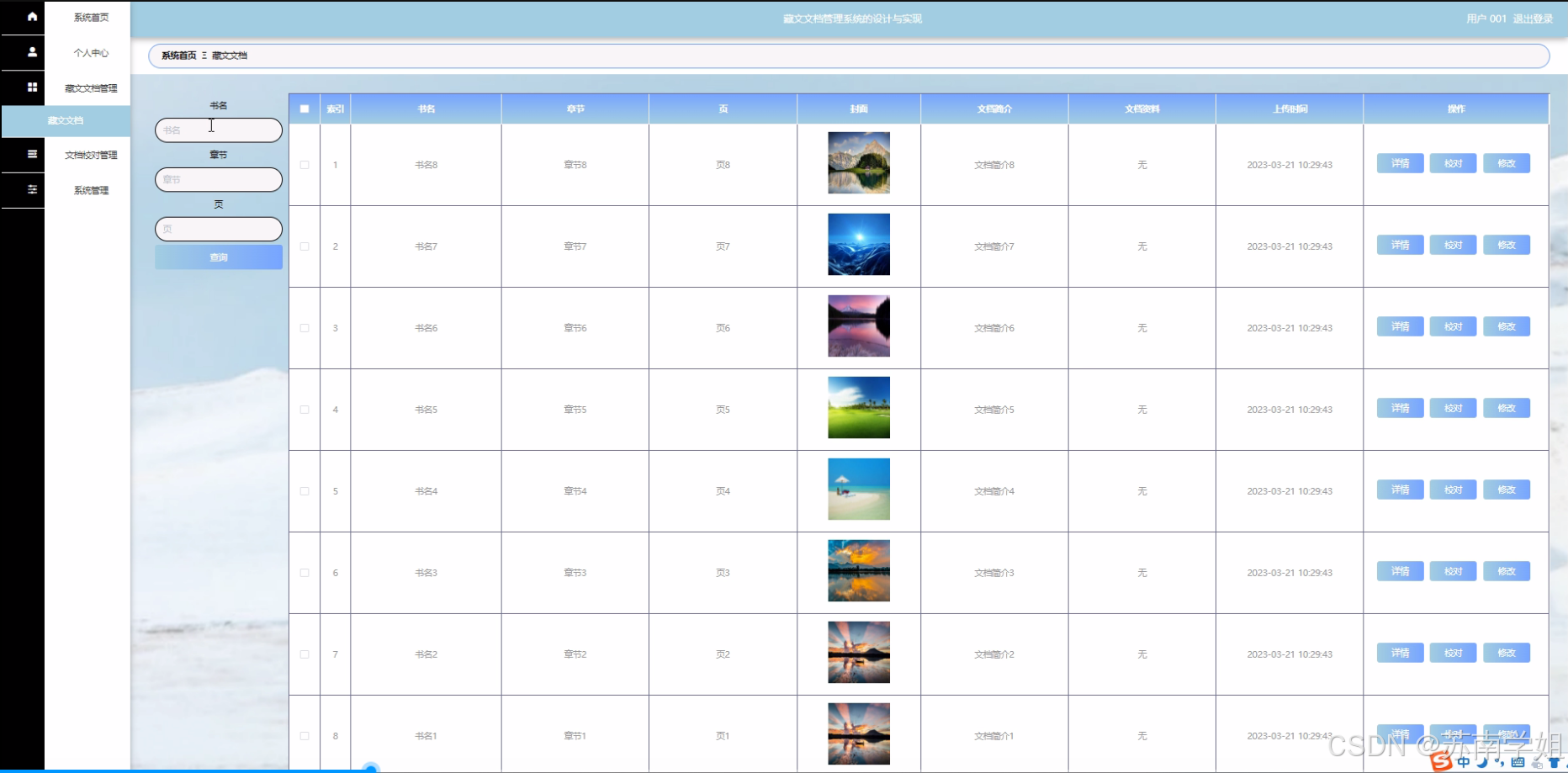 Python毕设藏文文档管理系统的设计与实现 程序论文藏文软件开发 实验报告 Csdn博客