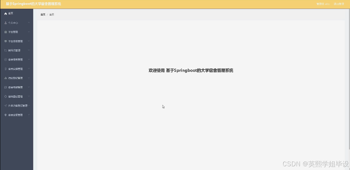 Springbootvue基于的大学宿舍管理系统【开题程序论文】vue宿舍管理系统论文 Csdn博客