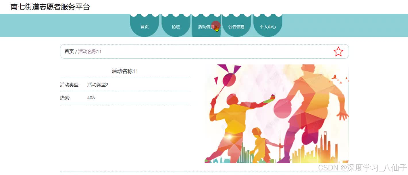 Java Mysql Javaspringboot347南七街道志愿者服务平台设计与实现录像（完整源码 说明文档 演示视频） Csdn博客