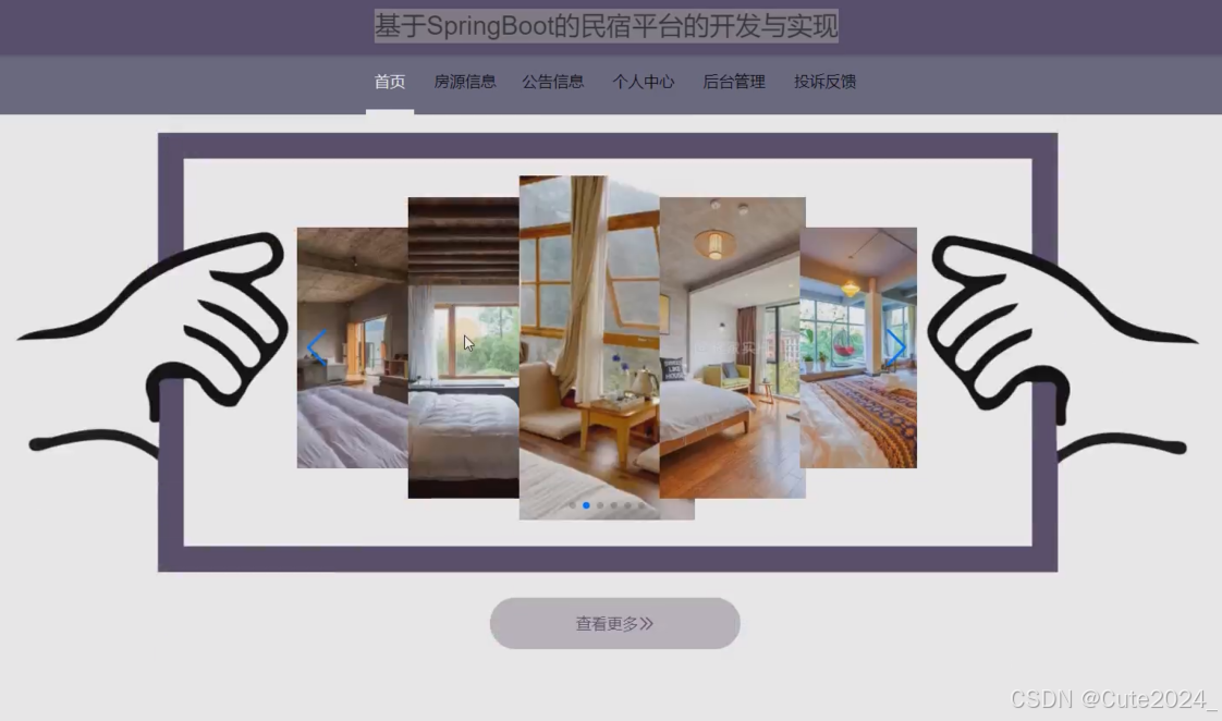 Springboot基于springboot的民宿平台的开发与实现4p26z（程序源码数据库调试部署开发环境） Csdn博客