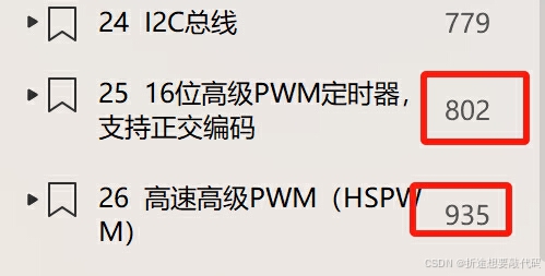 【STC库函数】PWM的使用_stc pwm-CSDN博客