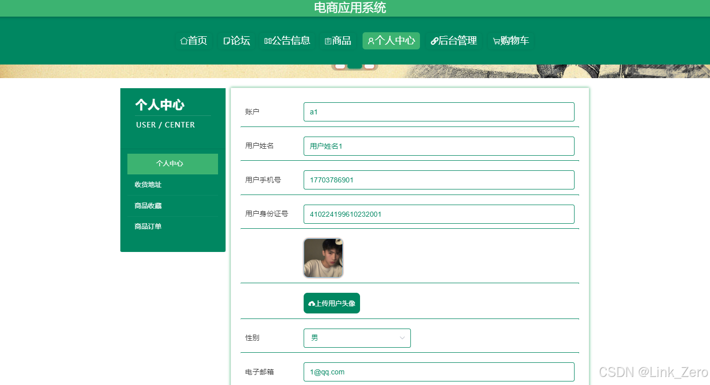 基于springboot＋vue的电商应用管理系统设计与实现毕设文档源码） Csdn博客