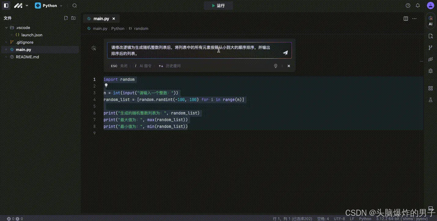 云端AI IDE平台:MarsCode IDE-CSDN博客