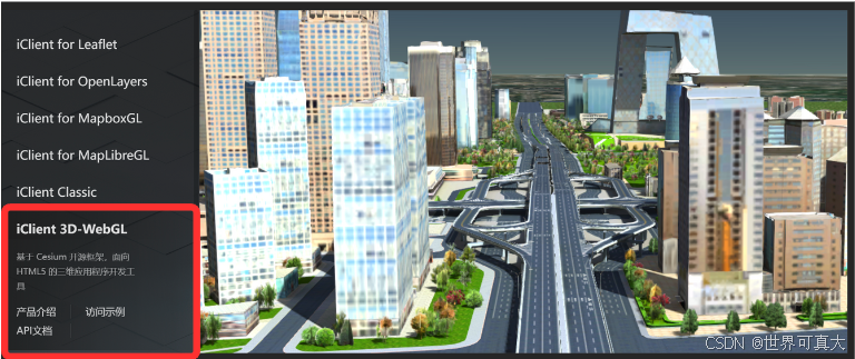 基于SuperMap API进行三维GIS开发前的准备工作_超图api-CSDN博客