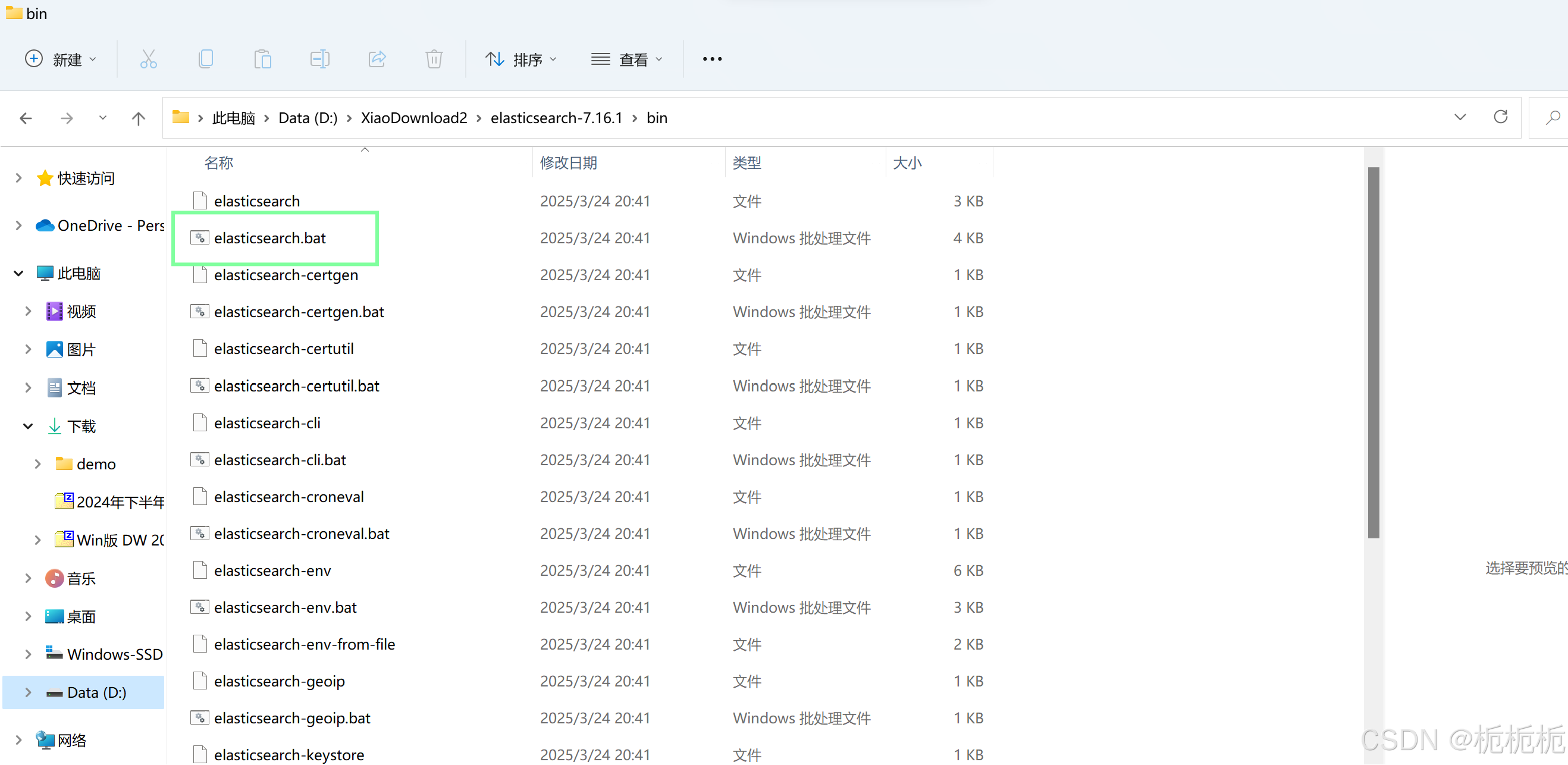 windows安装elasticsearch_win11 安装elesticsearch 7.16.1 教程-CSDN博客