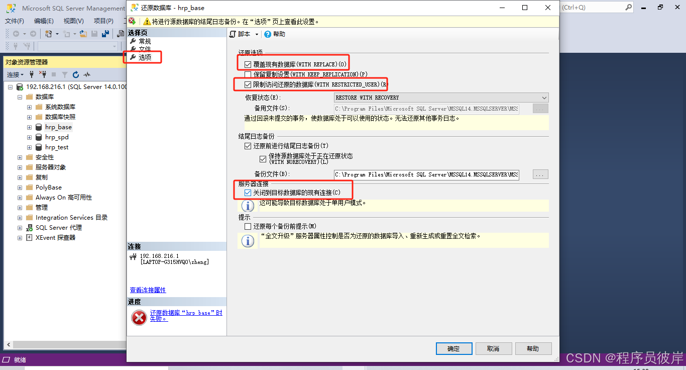 Sqlserver数据库备份和还原总结navicat备份sqlserver数据库 Csdn博客