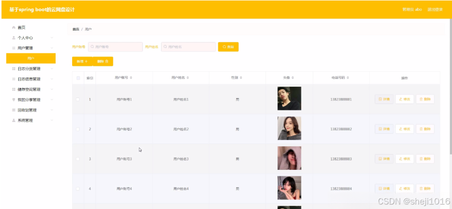 附源码 计算机毕业设计python的云网盘设计程序源码lw文档python个人网盘源码、云盘系统源程序 Csdn博客