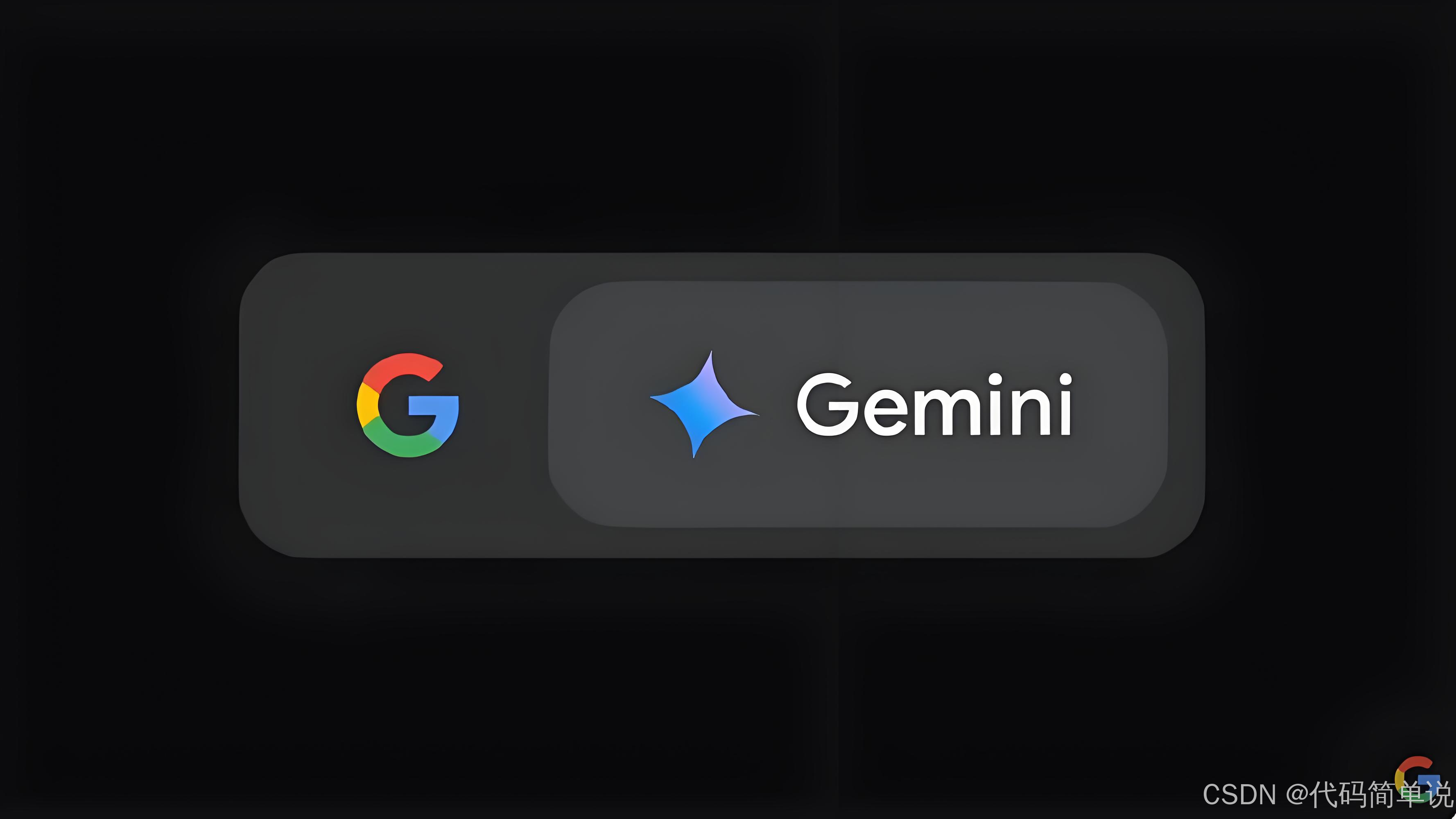 Python调用Gemini实现流式响应和多轮对话功能_AIGC实践与人工智能-CSDN专栏