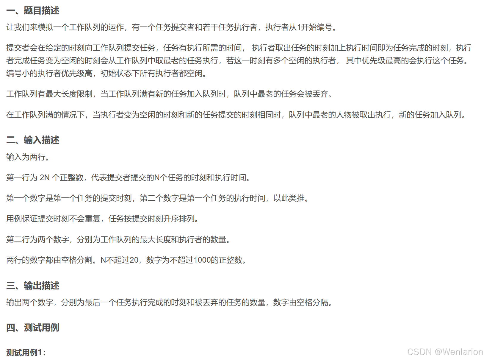 华为OD机试 - 模拟工作队列-优先队列（Java 2025 A卷 200分）_华为od 模拟工作队列-CSDN博客