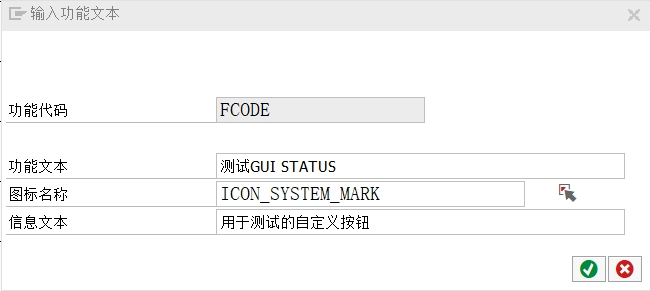 学习笔记：SAP SE41 GUI STATUS的创建，以及在ALV中的基本使用。-CSDN博客