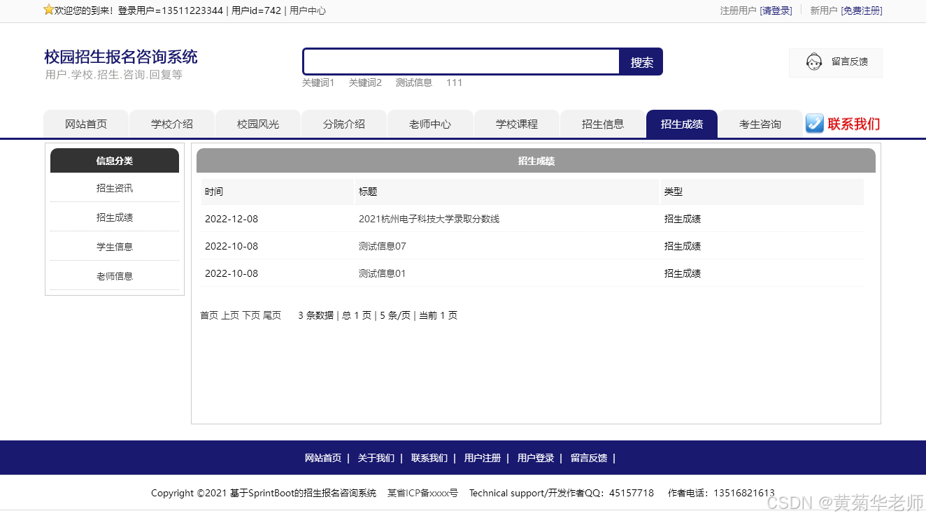 基于springboot大学校园招生报名咨询系统设计与实现毕业设计作品和开题报告基于springboot的招生管理系统的开题报告 Csdn博客