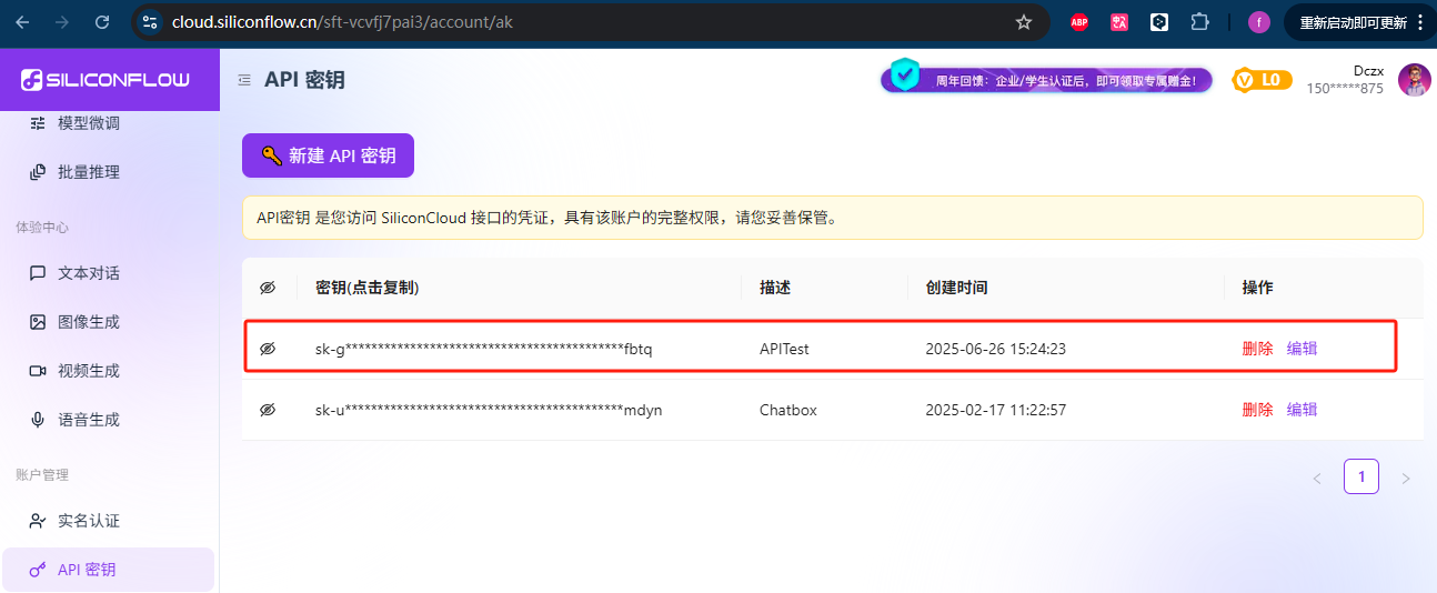 图文详解硅基流动SiliconFlow API Key配置教程_硅基流动api-CSDN博客