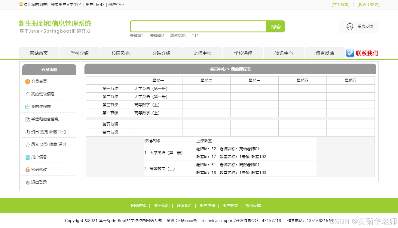基于springboot高校大学学校校园新生报到系统设计与实现毕业设计作品和开题报告springboot框架新生报到系统开题报告 Csdn博客