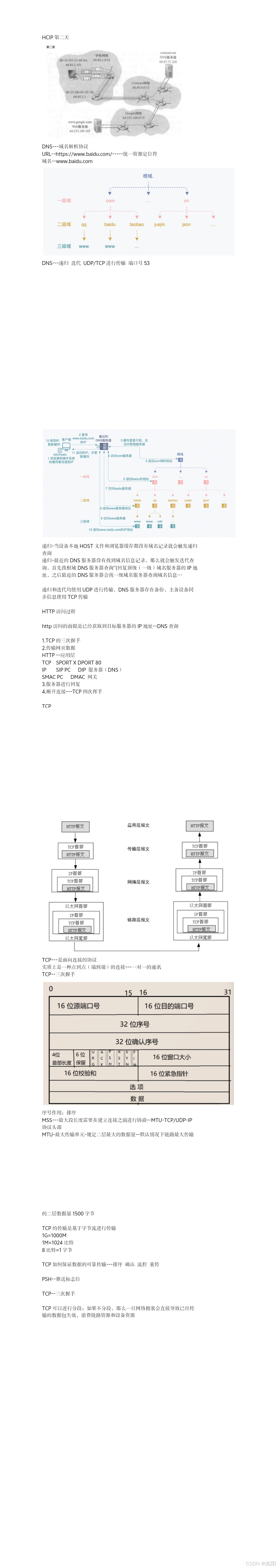 HCIP课程笔记-CSDN博客